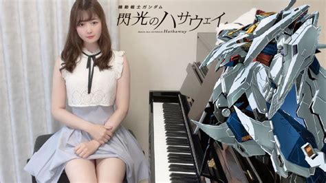 閃光 機動戦士ガンダム 閃光のハサウェイ主題歌 歌詞付 TukinoAira s Piano Cover ピアノ piano 弾いてみた