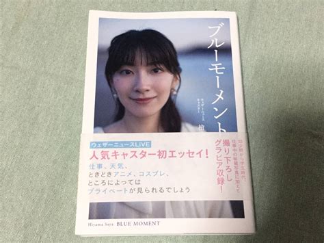 ブルーモーメント檜山沙耶 ウェザーニュースlive人気キャスター初エッセイウェザーニュースキャスター檜山沙耶書き下ろし初エッセイ中古