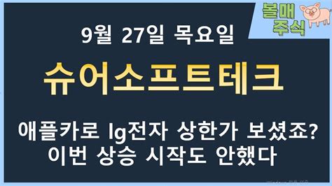 슈어소프트테크 자율주행테마 심상치않네요 현대차 구글 웨이모 위탁생산논의진행중 추가 상승 어디까지 Youtube