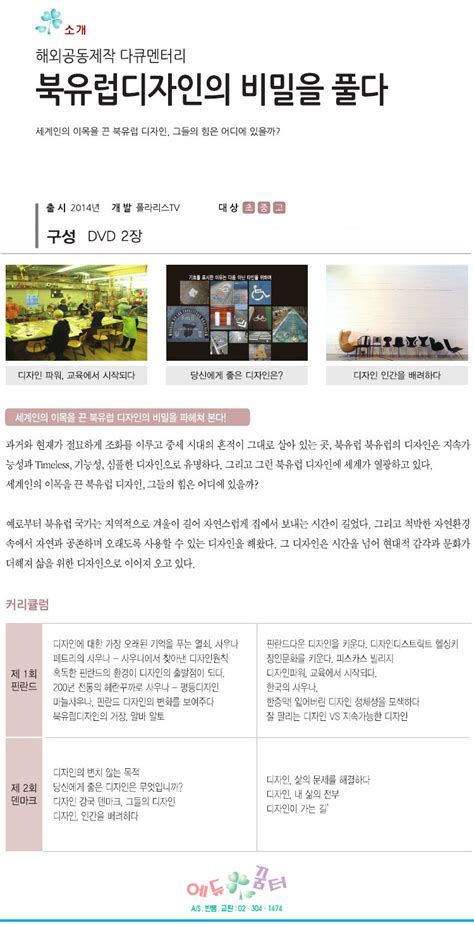 [교육쇼핑몰] 에듀꿈터 유 초 중고등 학습교구 전문 교육쇼핑몰