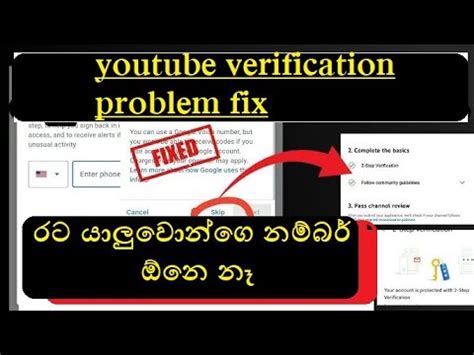 SOLVING Youtube Channel Verification Problem in Sinhala | (Step-By-Step Guide)#Verification ...