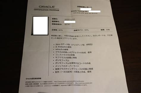 1z0 818 Jpn Java Se Bronze 受験報告 正解率80で手堅く合格 ボボ・ブラジル