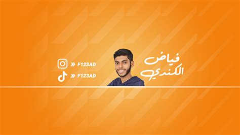 فياض الكندي Fayadh Al Kindi