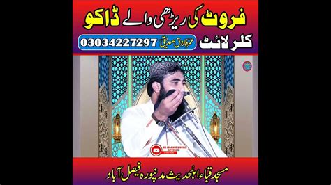 Fruit Ki Rehri Par Color Light Molana Umer Farooq Sidiqi Youtube