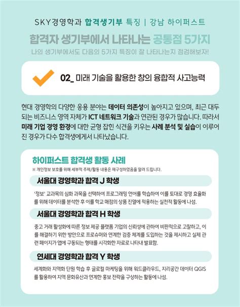 생기부 컨설팅 Sky 경영학과 합격 학종 생기부의 비밀은 무엇일까 경영학과생기부 예시로 확인하자 네이버 블로그