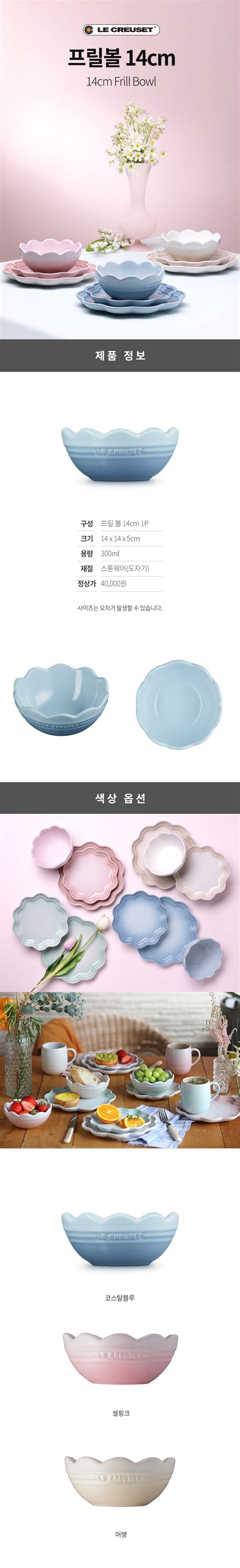 Le Creuset르크루제 르크루제 프릴볼 14cm 머랭 Sivillage 에스아이빌리지