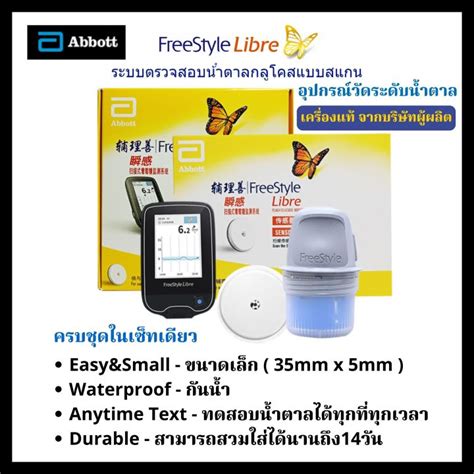 Abbott Freestyle Libre Glucose Monitoring System เครื่องวัดระดับน้ำตาลในเลือดของแอ๊บบอต กันน้ำ