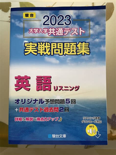 駿台 2023 大学入学共通テスト 実戦問題集 英語英語｜売買されたオークション情報、yahooの商品情報をアーカイブ公開