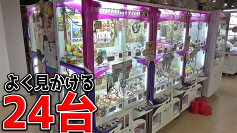 ゲーセンでよく見かけるこの確率機。100円ずつやったら何個景品取れるのか？【クレーンゲーム】 Youtube