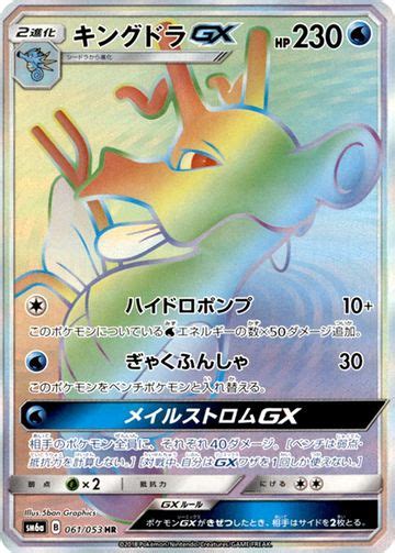 Kingdra GX Dragon Majesty 18 Bulbapedia The Community Driven