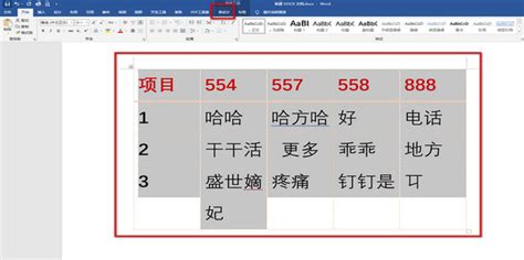 Word中如何清除表格里的样式360新知
