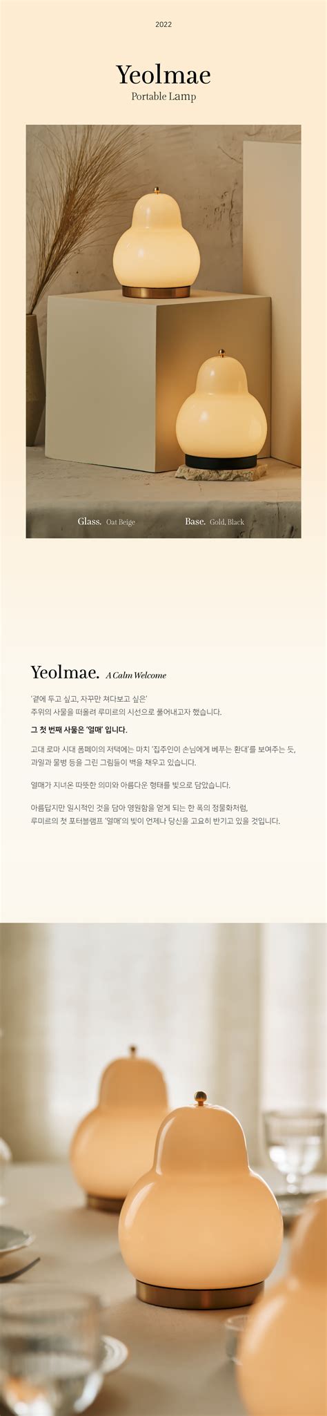 Yeolmae 열매 포터블 램프 오트베이지 2options 무선 조명 감도 깊은 취향 셀렉트샵 29cm