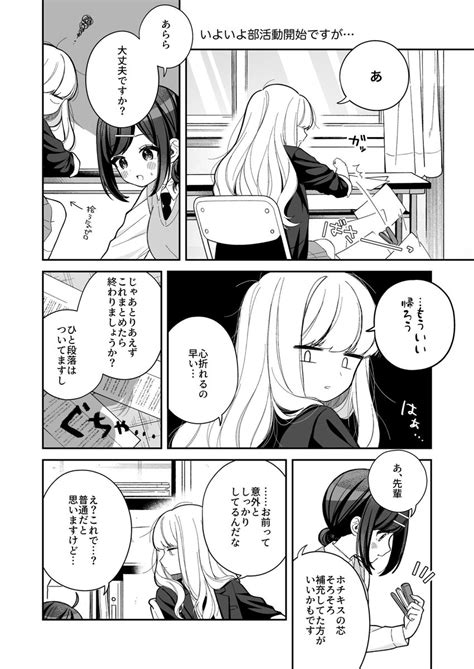 百茶 On Twitter 今日はそんな気分じゃない 今日の先輩と後輩は 創作百合 創作漫画 実は初部活動回だったりする