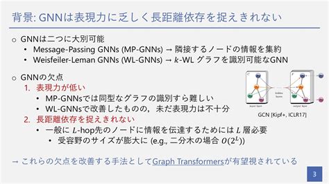 Journal Club A Generalization Of Vitmlp Mixer To Graphs Speaker Deck