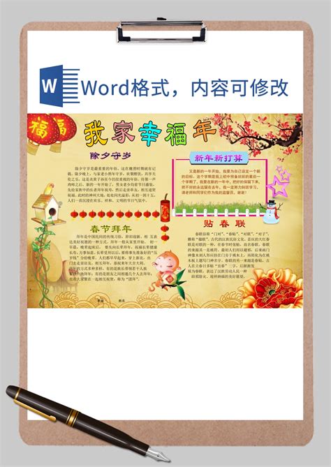 最新免费手抄报 小报Word模板 免费手抄报 小报Word下载 脚步网