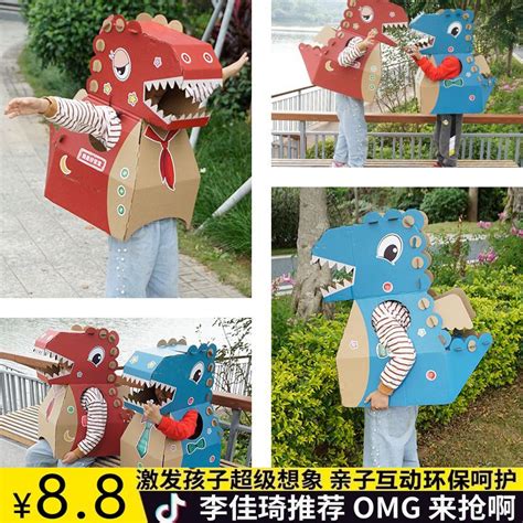 纸箱恐龙汽车折纸可穿戴幼儿园儿童手工制作DIY玩具模型纸板抖音 虎窝淘