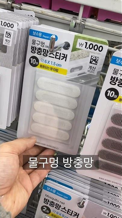 미리 준비하세요 모기 벌레 입구 막는 방충망 스티커 제품리뷰 Youtube