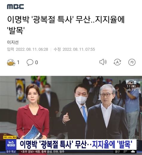 윤석열 이명박 사면 거절 지지율에 부담 Mlbpark