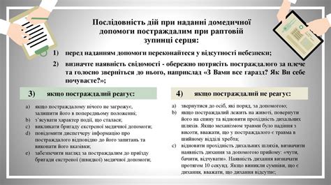 Основні правила надання домедичної допомоги постраждалим Online