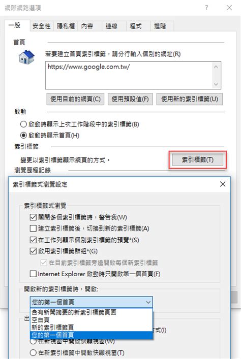 設定 Ie 新頁籤開啟首頁 黑暗執行緒