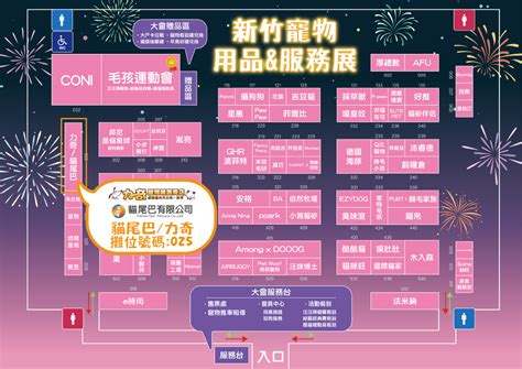 力奇寵物網路商店 【📢展場位置圖搶先看】 🎊新竹寵物展倒數中💬 這幾天工作人員馬不停蹄🏃‍♀準備