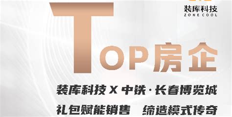 装库科技×中铁·长春博览城 缔造模式传奇 3个月单项目破千套！