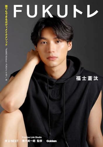 『fukuトレ』｜感想・レビュー・試し読み 読書メーター