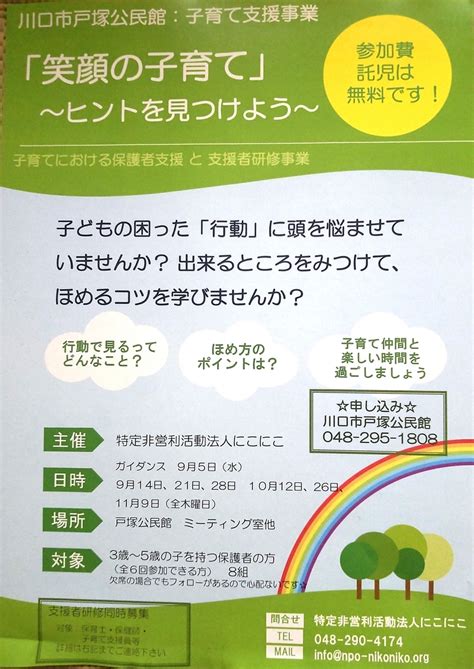 R5年度「笑顔の子育て」講座 渡部園長の田舎つれづれ日記