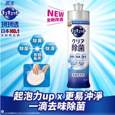 【管管小商店】全新現貨 日本花王 Kao 珂珂透 Cucute 超濃縮除菌洗碗凝露 葡萄柚香240ml 蝦皮購物