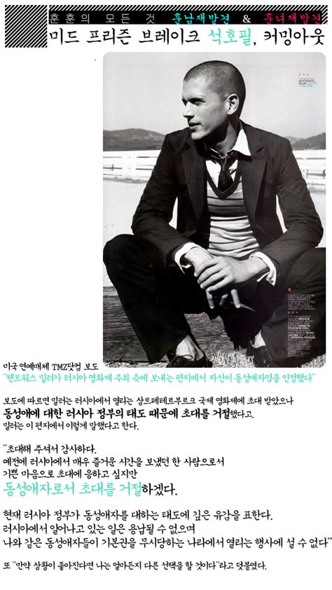 미드 프리즌 브레이크로 유명한 석호필이 커밍아웃 저는 전혀 에상치 못한 뉴스라 더 깜짝 놀랐네요 흑 ㅠㅠ 훈남훈녀재발견