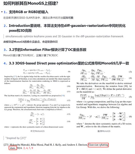 论文阅读《motiongs：compact Gaussian Splatting Slam By Motion Filter》 所念皆星河