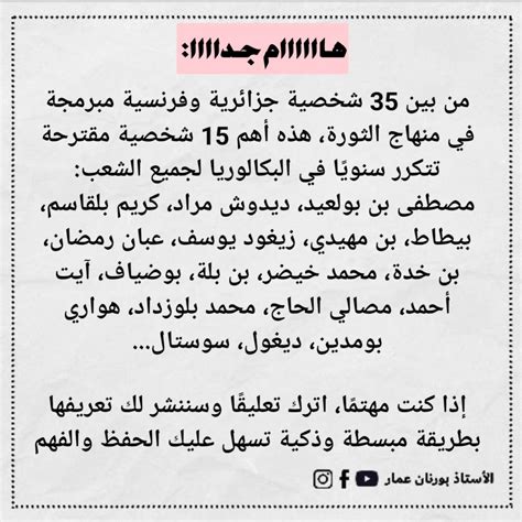 بك صفحة الأستاذ بورنان عمار فضاء مادة التاريخ والجغرافيا