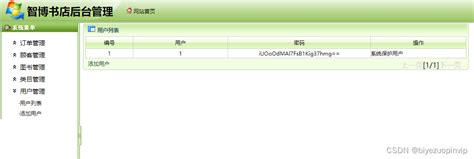 基于javaweb mysql的网上书店购书网站系统设计与实现 使用数据库建立一个读书网站 csdn博客