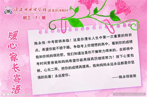 家长寄语设计图psd分层素材psd分层素材设计图库昵图网