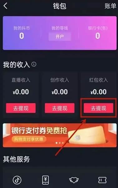 抖音提现可不可以提到微信 抖音提现到微信方法 绿色先锋下载