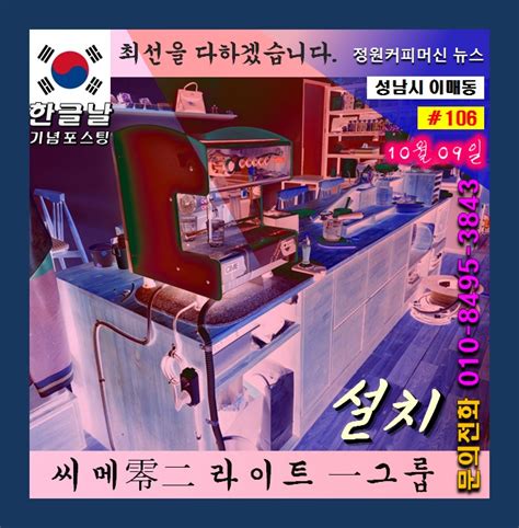 씨메02 라이트 1그룹 반자동커피머신 카페설치 성남시 이매동 네이버 블로그