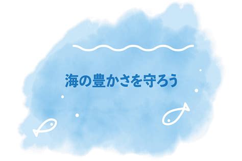 SDGs14海の豊かさを守ろうとは課題と具体的な取り組みをわかりやすく解説