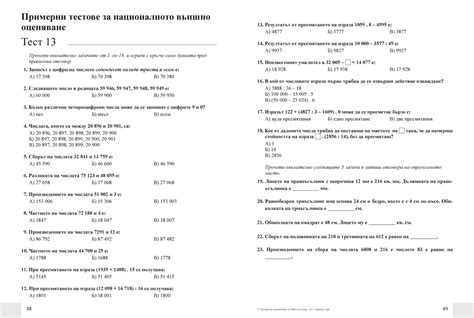 Tестове по математика за националното външно оценяване в 4 клас