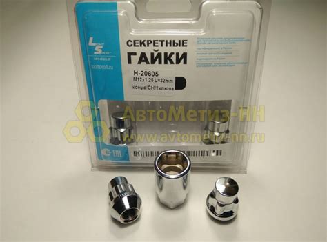 Гайка колесная секретная М12*1,25 (32, конус, хром.) (к-т 4 шт+1 ключ ...
