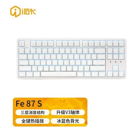 【手慢无】超值艾石头fe87 S机械键盘促销中 限时优惠109元（全文）艾石头 Fe87磁吸式机械键盘游戏硬件键鼠外设 中关村在线