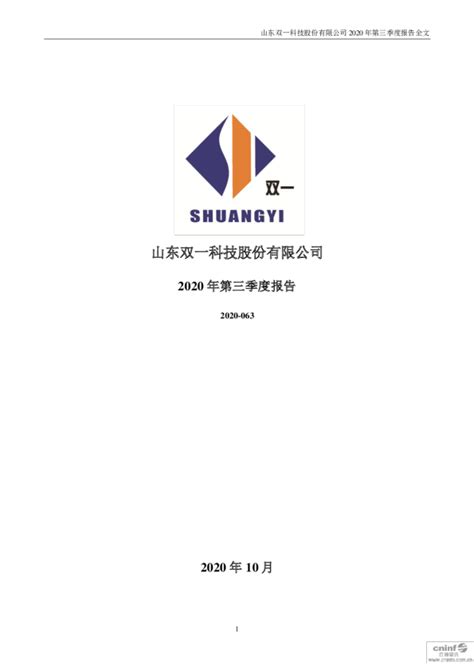 长城汽车：2020年第三季度报告