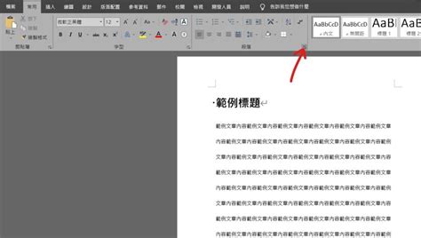 【教學】word 如何設定行高、行距？閱讀起來更舒適！ Jafns Note