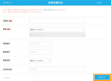 店舗の追加方法 Airidについて Faq