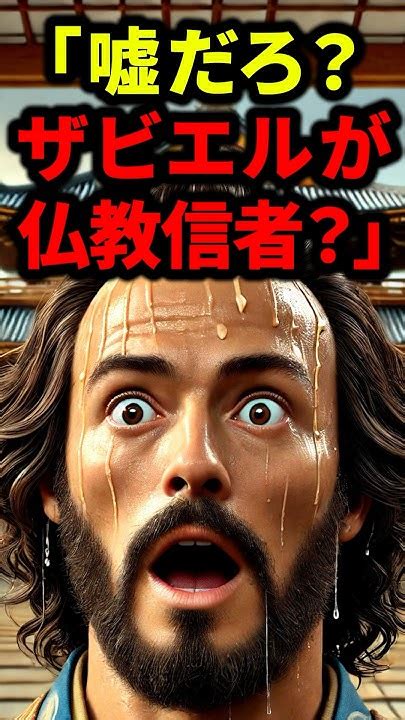 【感動】ザビエルが仏教信者勘違いされてしまったキリスト教布教の末路 Youtube