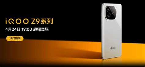 【新机】424发 Iqooz9系列三款配置全曝 全系6000mah大电池turbomm指纹
