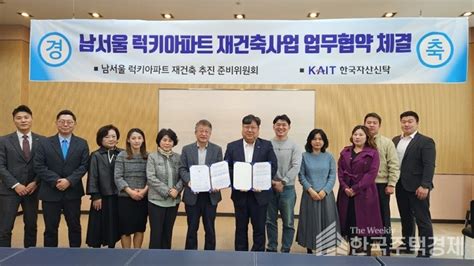 한국자산신탁 남서울럭키와 업무협약 체결