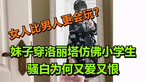 【王者荣耀骚白】妹子穿洛丽塔仿佛小学生 骚白为何又爱又恨 Youtube