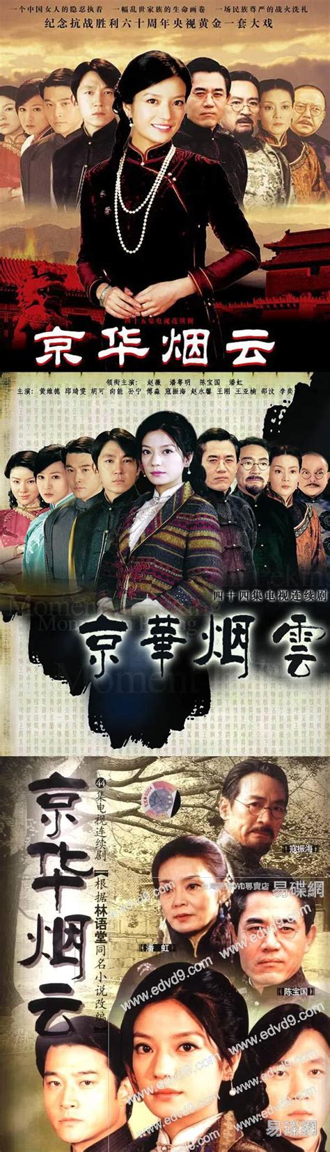 京華煙雲BDDVD京華煙雲BD劇情在線看京華煙雲BD線上看易碟網高清DVD專賣店
