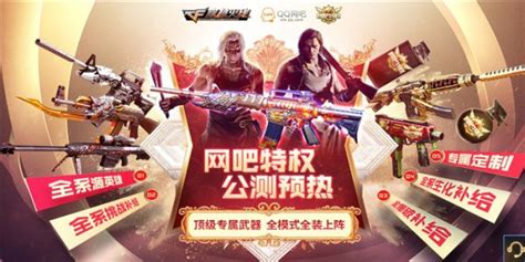 Cf网吧福利怎么领？cf网吧特权福利礼包领取地址2020