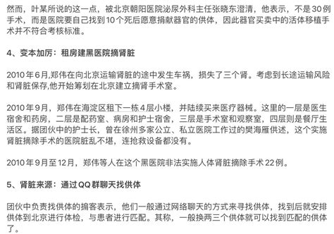姜立军 On Twitter Rt H5lpykl7tp6jjop 国内最大贩卖人体器官案：活摘51个肾获利千万！团伙成员被判3年半至